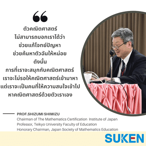 เชิญชวนนักเรียน ชั้น 2 -12 เข้าร่วมทดสอบ Suken • โรงเรียนเพลินพัฒนา